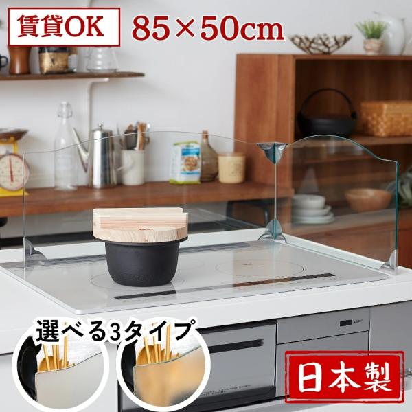 【発売日：2026年01月06日】強化ガラス製レンジガード油ハネをしっかりガードし、キッチンを清潔＆快適に保つ透明ガラス仕様■ 透明感のあるデザイン厚み6mmの強化ガラス製で圧迫感がなく、対面式キッチンにもぴったり。美しさと安全性を両立しま...