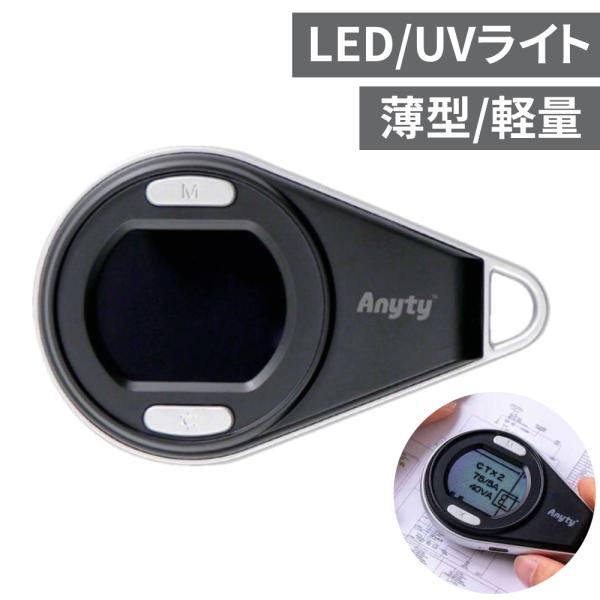 LEDライト付き 拡大鏡 ジュエリールーペ肉眼では見えないところまでハッキリ手元の細かい作業にも最適です。見たい時にサッと取り出して拡大して確認が可能です。5倍・9倍・14倍で観察できます。白色LED、UV-LEDの切り替え可能です。小さく...