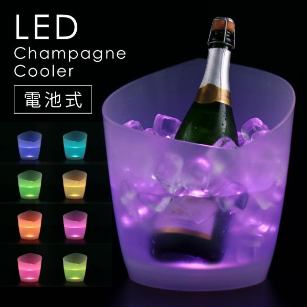 【商品説明】■ 空間を彩る7色のグラデーションスイッチを入れると、LEDが赤・黄・青・緑・白・紫等ゆっくりと移り変わります。氷の粒に光が反射し、幻想的な輝きを放ちます。■ シャンパンも余裕で入る5Lサイズ。ワイン・シャンパン（750ml）約...