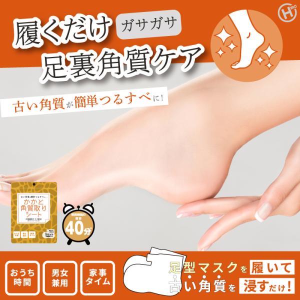履くだけ簡単！足裏角質ケア【フットローションパック】足裏・かかとの簡単角質ケア足形マスクを履くだけ簡単！足裏の角質を柔らかくする脚用マスクパックです。ご使用から1週間後、足裏の乾燥した古い角質が剥がれ始めます。内容量：1セット(2枚組×1)...