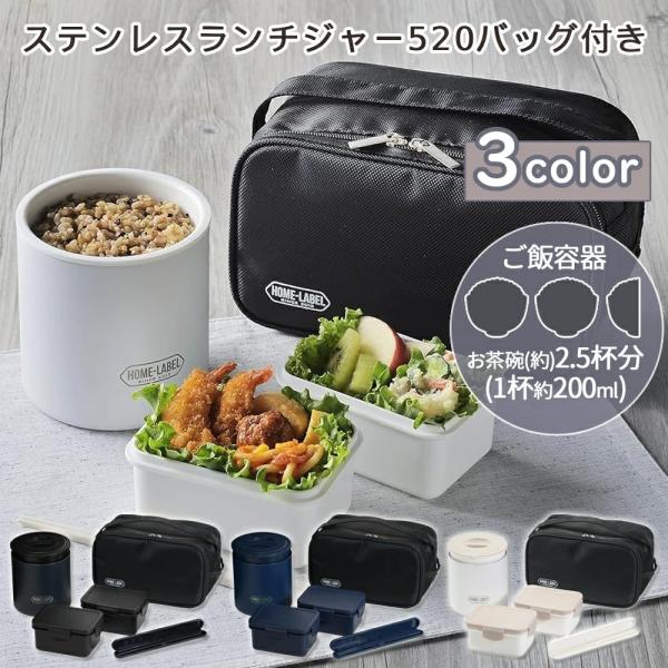 ステンレスランチジャー520バッグ付※注意事項横置きはしないでください。保温ケース・各容器のふたは電子レンジには使用できません。オーブン・グリルでは使用できません。つけ置き洗い等の丸洗いはしないでください。煮沸したり、食器洗い乾燥機には使用...