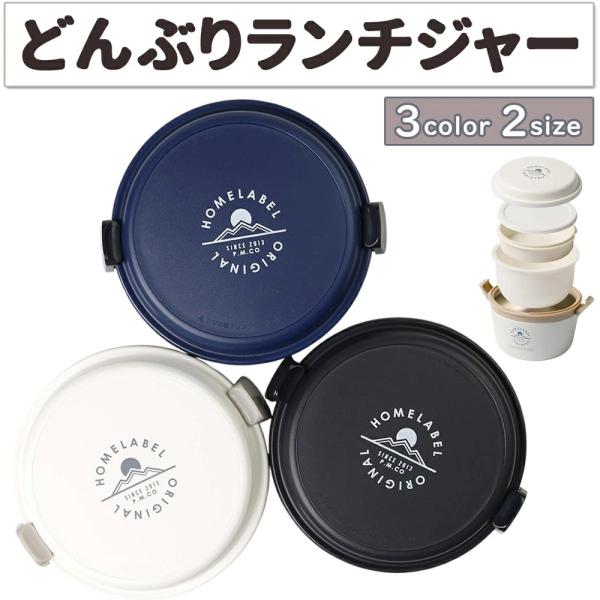 どんぶりランチジャー770/1060●真空二重構造で温かさ長持ち●どんぶりスタイルで食事が楽しめる●電子レンジ対応であたため簡単●しっかりロックで持ち運び安心●汁モレしにくいおかず容器※注意事項・本体・ふたは電子レンジ不可・オーブン・グリル...