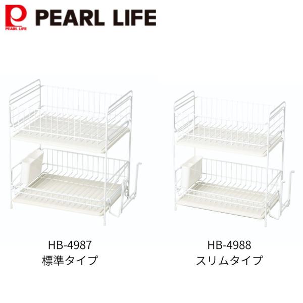 珪藻土トレーでサラッと速乾。珪藻土は、無数の微細な穴が開いているので水分を吸収し、水蒸気として放出します。これにより表面はいつもサラサラの状態で毎日快適に使えます。商品の概要・仕様■製品サイズ(約)HB-4987（標準タイプ）：幅350×奥...