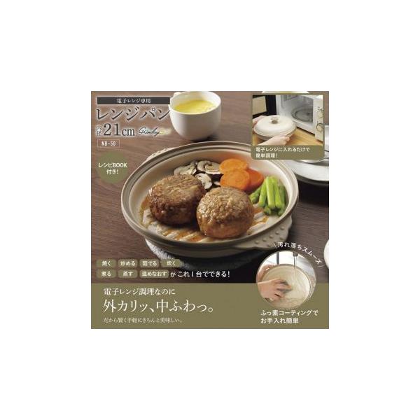 グリンデイ・ウィズのレンジパンは、電子レンジに入れるだけで手軽に調理ができる便利アイテム。忙しい日でも「チン」するだけで、焼き目のついたおかずが完成します。調理後はそのまま食卓へ出せるので、洗い物も少なく毎日の家事がラクに。焼く・炒める・茹...