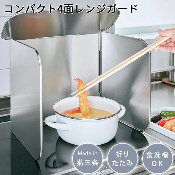 オークス　コンパクト4面レンジガード　LES3200【商品特徴】・3面ガード＋上面ガードで周囲への油ハネをしっかり防ぎます。・使わない時は折りたためるので場所をとりません。・分解できるので洗いやすく、食洗機にも使用できます。・コンロの風除け...