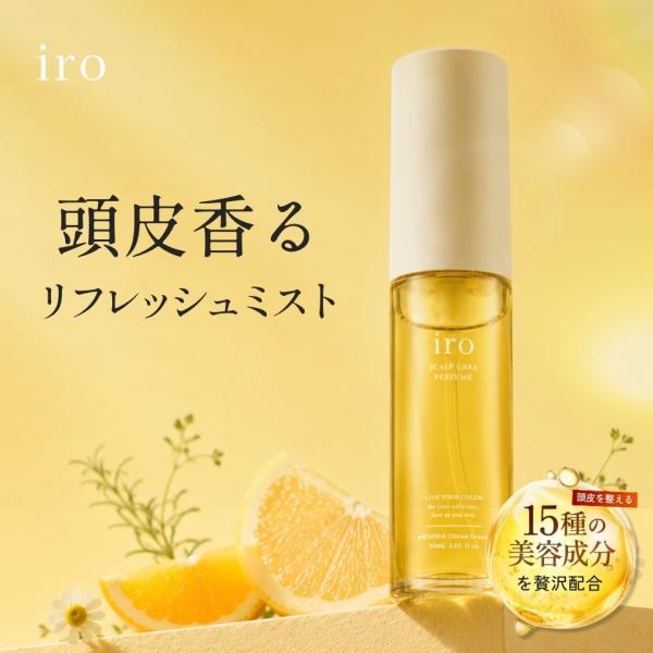 ■商品名iro Scalp Care Perfumeイロ スカルプケアパフューム シトラスグリーンの香り■商品説明iro スカルプケアパフュームは、頭皮を“顔と同じ皮膚”として考えることから生まれた、スキンケア発想の頭皮美容液ミスト。汗や皮...