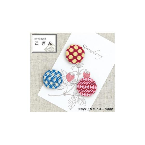日本の伝統刺繍「こぎん」で作るくるみボタンのキット♪●北欧テイストあふれる「こぎん刺し」のくるみボタンを作るキットです。アクセサリーやワンポイントにいろいろ使えます♪ 生産国:日本 素材・材質:糸・布:綿100%くるみ板:アルミこぎん針:は...