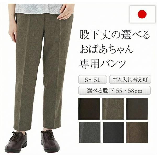 股下55 股下58 太ももゆったりのシニアパンツ 外出が楽になる女性用ズボン  確かな品質で毎年はける 猛暑日対策 敬老の日 母の日 誕生日 プレゼント ギフト