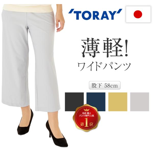 外出したくなる軽いはき心地のワイドパンツ 脚に自信がつく大人のワイドパンツ 好感度アップのレディースパンツ パンツ ワイド レディース 東レ 日本製 東レ TORAY フィラロッサ 薄手 美人 美脚 ウエストゴム よく伸びる ゆったり 楽ち...