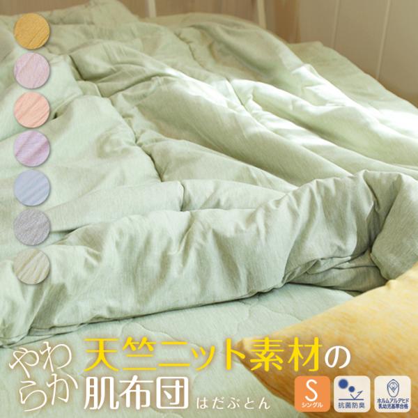 ■素材ポリエステル100%(抗菌防臭加工)■サイズシングルサイズ：約140×190cm■生産国中国製■注意事項・素材の特性上、洗うと多少縮むことがあります。洗濯後は、しわを軽く伸ばし、形を整えて干してください。・洗濯により、他の物に移染する...