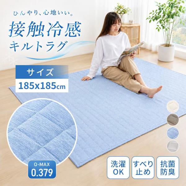 ◆表生地：ポリエステル70% ナイロン30%　充填物：ポリエステル100%　裹生地：不織布<すべりにくい加工>◆サイズ：185x185cm（キルティング製 サイズ許容範囲 +5％〜-3％）◆カラー：フロスティーグレー スノーホワ...