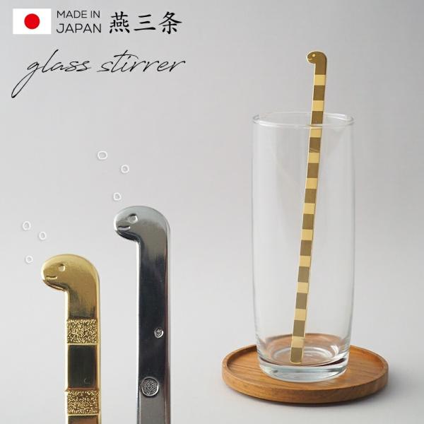 【商品情報】ちんあなごと、にしきあなごをモチーフにしたマドラー。グラスから顔を出す仕草がかわいらしいデザイン。家庭用の食洗機にも対応しております。使っても眺めてもおもしろい、遊び心あるマドラーはちょっとしたギフトにもおすすめです。【商品詳細...