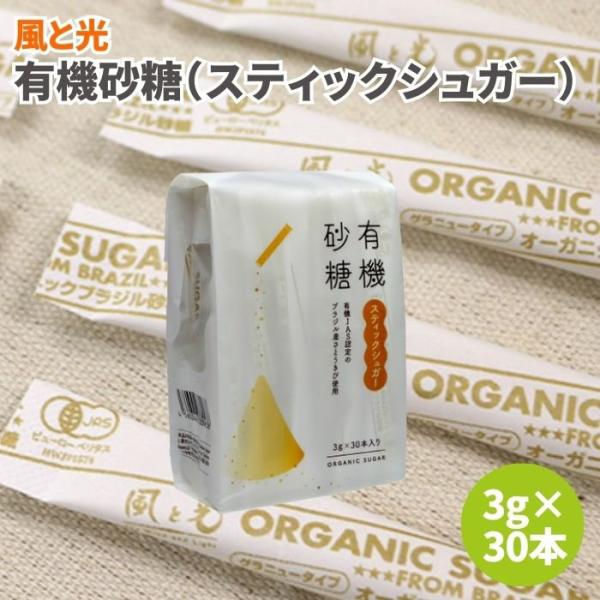 【商品説明】ブラジルで生産された、まろやかでクセのない味のオーガニック砂糖ブラジルで生産されたオーガニックスティックシュガーです。益虫を活用し害虫を防除という生態系コントロールで栽培されたサトウキビを使用しています。まろやかな味はクセがあり...