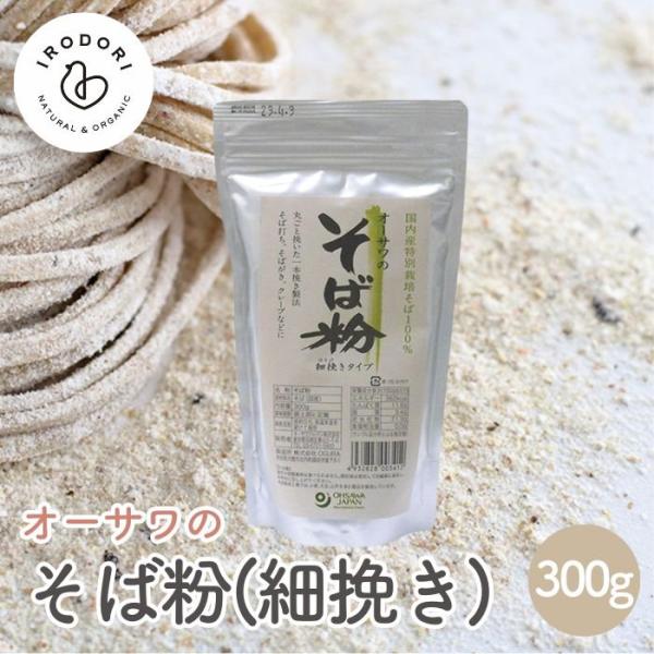 【商品説明】風味をそこなわないように低速、低温製粉しました。挽きたての香りとなめらかな食感です。そばがき、クレープ、ポタージュ、スープなどに。・国産特別栽培そば100％・香りよく、滑らかな口当たり・低速低温製粉・手打ちそばやスープ、菓子づく...