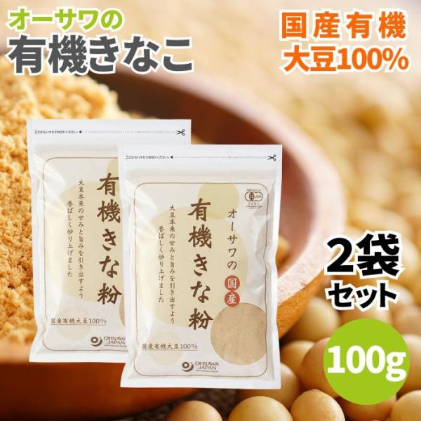 【この商品のポイント】香ばしいだけでなく、大豆の甘味や旨味がしっかりと感じられる美味しいきな粉です。国内産でしかも有機JAS認定品と、こだわり抜いたきな粉です。【用途】ギフト プチギフト プレゼント お年賀 バレンタイン ホワイトデー ひな...