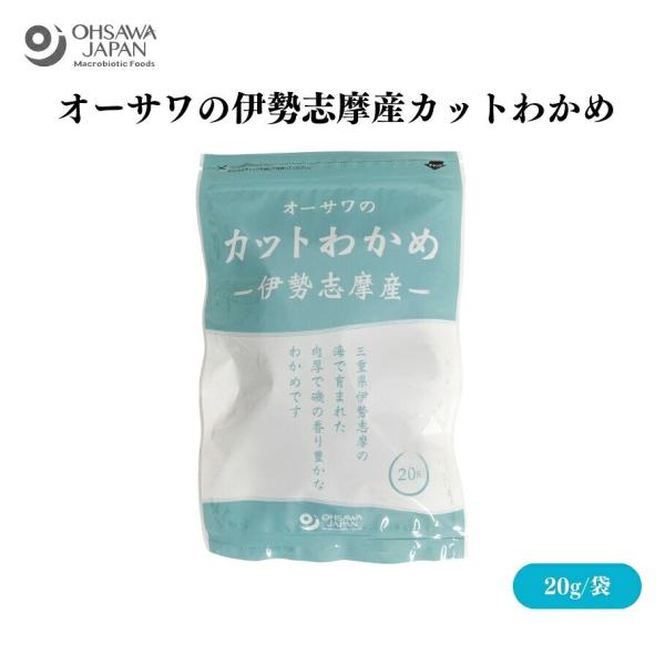 【商品説明】伊勢志摩産のわかめは、磯の香り高く、鮮やかな緑色が特徴です。肉厚でシャキッとした食感がとても美味しいです。・乾燥タイプ・塩抜き不要・保存に便利なチャック付き袋【調理法・使用方法（わかめの戻し方）】1,適量を水に入れ、5分位を目安...