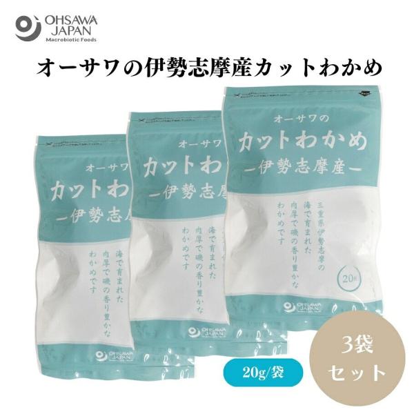 【商品説明】伊勢志摩産のわかめは、磯の香り高く、鮮やかな緑色が特徴です。肉厚でシャキッとした食感がとても美味しいです。・乾燥タイプ・塩抜き不要・保存に便利なチャック付き袋【調理法・使用方法（わかめの戻し方）】1,適量を水に入れ、5分位を目安...
