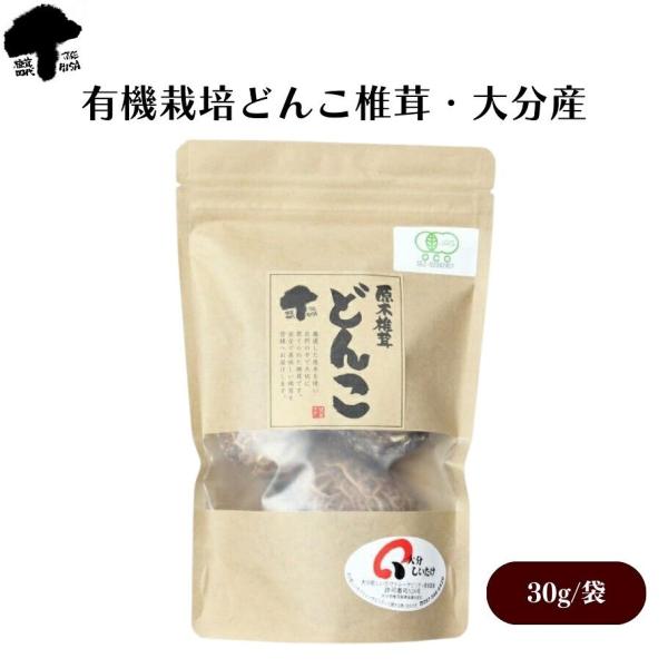 【商品説明】化学肥料・農薬を使わないのはもちろん、近隣の農作物に使われる農薬もかからないことを確認している地域で栽培された有機JAS認証椎茸です。全国で生産量一位である大分県産の中でもより厚みがあり、香りが良く、乾燥技術の良し悪しを目利きが...