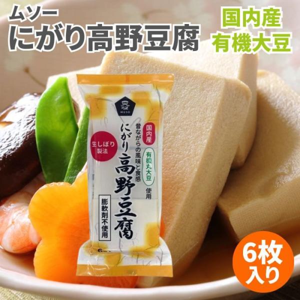 【商品説明】■凍り豆腐とは凍り豆腐は、豆腐を屋外で凍らせて乾かした豆腐のことをいいます。凍り豆腐にはふたつの系統があり、ひとつは高野山で生まれた「高野豆腐」、もうひとつが信州や東北地方の農村地帯で生まれた「凍み豆腐」です。このふたつの総称が...