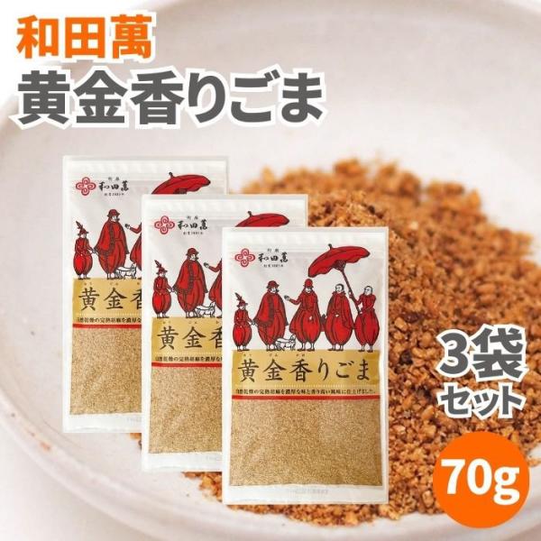 「ごまは、焙煎で決まる。」ー 和田萬のこだわり焙煎とは、生のごまに火を入れて味や香りを引き出すいわば命を吹き込む仕事。焙煎職人である4代目・和田悦治は小さなごま粒に40年以上世界中のだれよりもごまと向き合い焙煎してきました。今も現役であり続...
