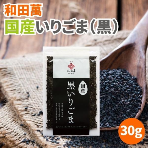 【商品説明】自給率わずか0.1%。希少な国産ごまを使用。和田萬は、ごまのことを一生懸命に考えるからこそ、自給率わずか0.1%のごまの国内生産に取り組んでいます。国内の農家さんに契約栽培をお願いし日本の大地で育った安心のごまを、お客様にお届け...