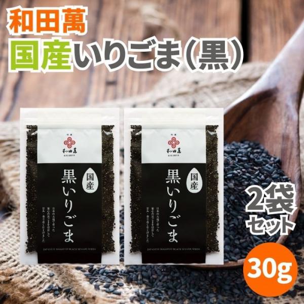 【商品説明】自給率わずか0.1%。希少な国産ごまを使用。和田萬は、ごまのことを一生懸命に考えるからこそ、自給率わずか0.1%のごまの国内生産に取り組んでいます。国内の農家さんに契約栽培をお願いし日本の大地で育った安心のごまを、お客様にお届け...