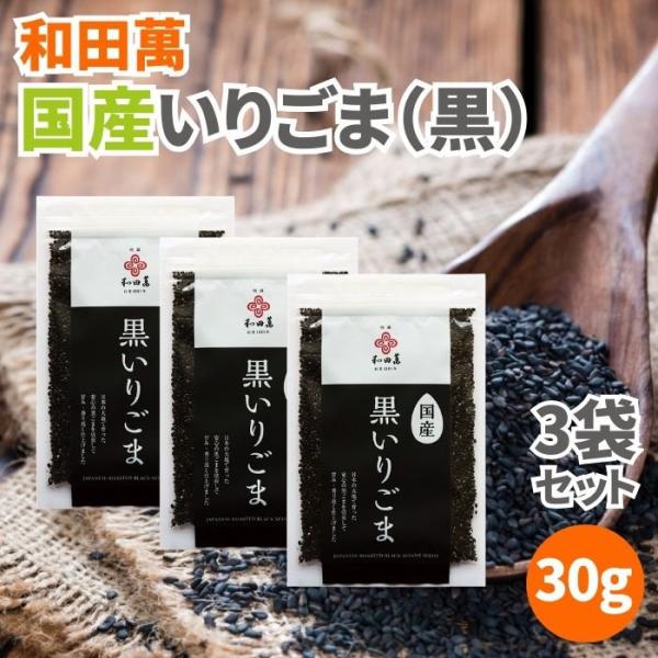 【商品説明】自給率わずか0.1%。希少な国産ごまを使用。和田萬は、ごまのことを一生懸命に考えるからこそ、自給率わずか0.1%のごまの国内生産に取り組んでいます。国内の農家さんに契約栽培をお願いし日本の大地で育った安心のごまを、お客様にお届け...