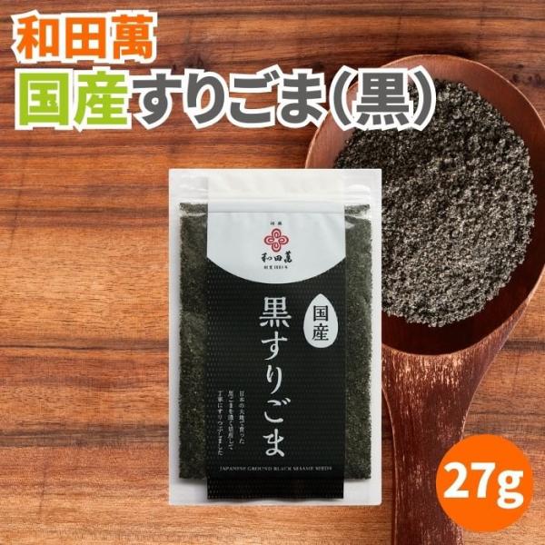 【商品説明】自給率わずか0.1%。希少な国産ごまを使用。和田萬は、ごまのことを一生懸命に考えるからこそ、自給率わずか0.1%のごまの国内生産に取り組んでいます。国内の農家さんに契約栽培をお願いし日本の大地で育った安心のごまを、お客様にお届け...