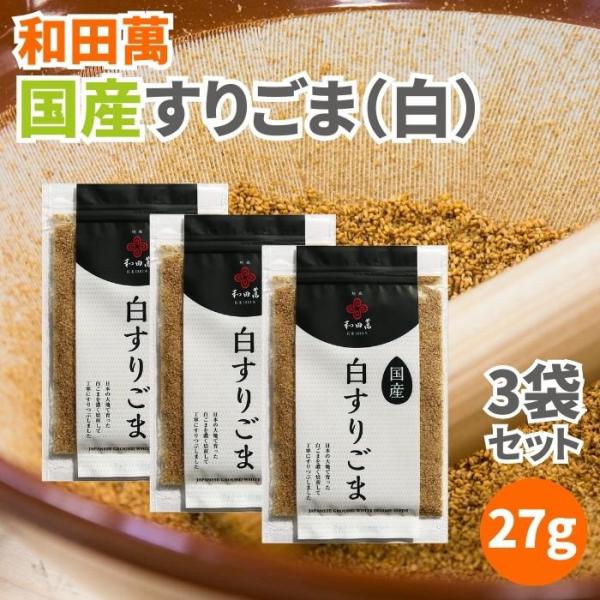 【商品説明】自給率わずか0.1%。希少な国産ごまを使用。和田萬は、ごまのことを一生懸命に考えるからこそ、自給率わずか0.1%のごまの国内生産に取り組んでいます。国内の農家さんに契約栽培をお願いし日本の大地で育った安心のごまを、お客様にお届け...