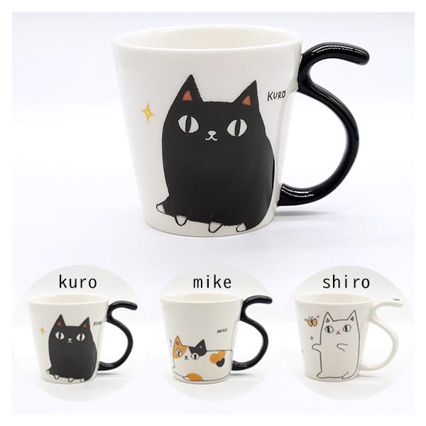 持ち手のしっぽがとってもcuteなマグカップです。kuro、mike、shiroの猫３兄弟。電子レンジＯＫサイズ / 口径85×高さ85mm素材 / 磁器原産国 / 中国商品の色合いはディスプレーの設定等により、実際の物とは違って見える場合...