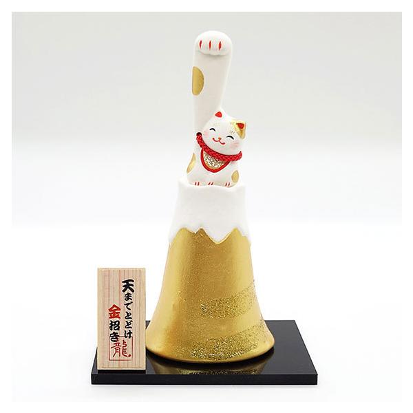 手が耳を越して高く上がっている招き猫を「手長猫」と呼びます。手が長ければ長いほどよく招き、大きな手で「遠くの福」も招き寄せるといわれています。富士山より高く天まで福が届きますように！金色の富士山で金運ＵＰ！サイズ / 置台：約幅110×奥行...