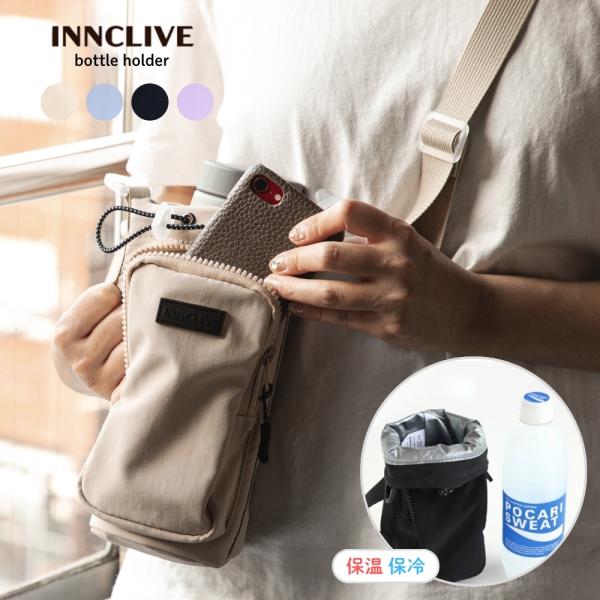商品名: INNCLIVE ボトルホルダー INC-TC-BH6 ペットボトルホルダー 保冷 保温 撥水 ショルダー 水筒カバー コンパクト 3way スマホポーチ-商品説明-INNCLIVEボトルホルダースマホ・ボトル・お財布・鍵やリップ...