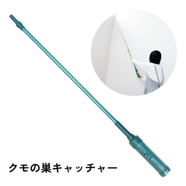 商品名: ビーカム クモの巣キャッチャー KSC-01 蜘蛛の巣取り 高所 クモの巣取り 蜘蛛の巣 除去-商品説明-高速回転でクモの巣を絡めとる。伸縮性の柄で高いところもらくらく(77.0~240.0cm)。-特徴・品質-・高速回転機能で効...