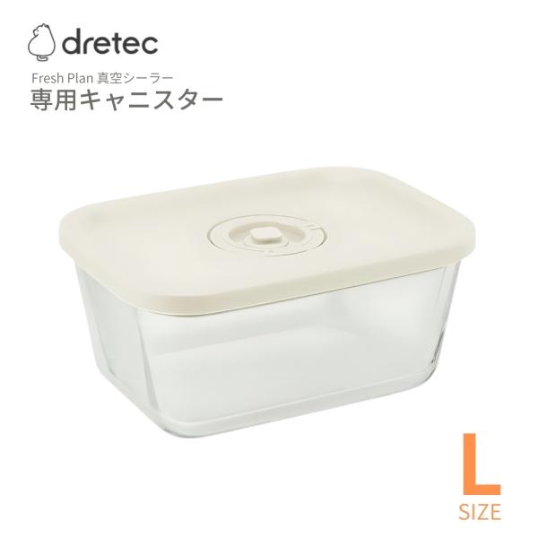 商品名: ドリテック Fresh Plan 真空シーラー 専用キャニスター Ｌサイズ ZVS102WTGL2 ホワイト 保存容器 ガラス シーラー 家庭用 キャニスター 食品 密封 バキュームシーラー 圧縮-商品説明-Fresh Plan ...