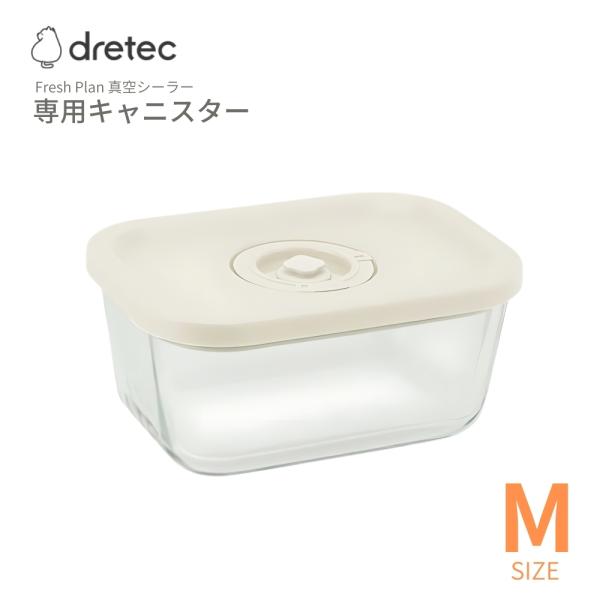 商品名: ドリテック Fresh Plan 真空シーラー 専用キャニスター Ｍサイズ ZVS102WTGL3 ホワイト 保存容器 ガラス シーラー 家庭用 キャニスター 食品 密封 バキュームシーラー 圧縮-商品説明-Fresh Plan ...