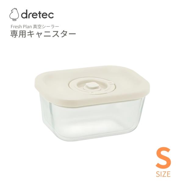 商品名: ドリテック Fresh Plan 真空シーラー 専用キャニスター Ｓサイズ ZVS102WTGL4 ホワイト 保存容器 ガラス シーラー 家庭用 キャニスター 食品 密封 バキュームシーラー 圧縮-商品説明-Fresh Plan ...