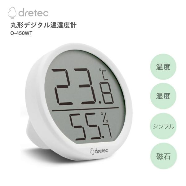 商品名：ドリテック デジタル温湿度計 ホワイト O-450WT 温度湿度計 シンプル コンパクト マグネット 壁掛け スタンド 3WAY設置仕様・メーカー：ドリテック（dretec）・商品名：デジタル温湿度計・型番：O-450WT・カラー：...