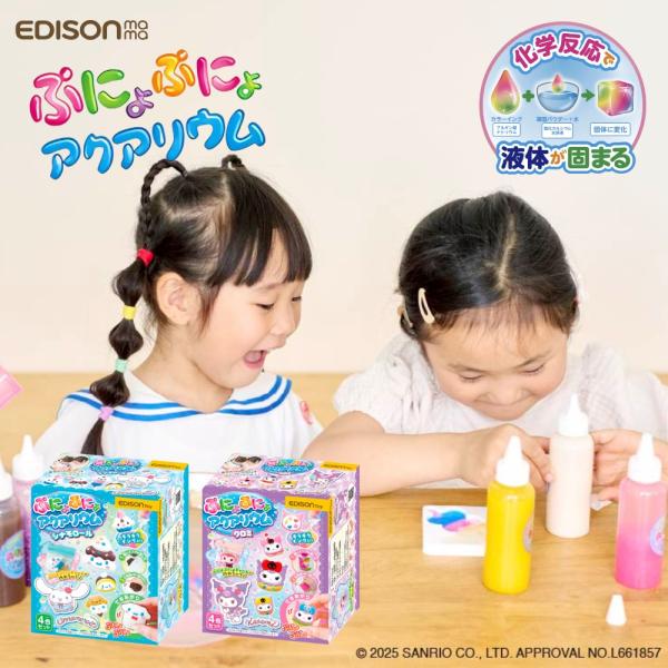 商品名：エジソン ぷにょぷにょアクアリウムmini シナモロール KJT120566 クロミ KJT120567 知育玩具 自由研究 夏休み工作 小学生 自由研究キット おもちゃ サンリオ キャラクタ仕様・メーカー：エジソン・型番：KJT1...