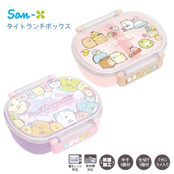 商品名: サンエックス ランチマーケット ふわっとタイトランチボックス すみっコぐらし 弁当箱 子供 キッズ 食洗機対応 電子レンジ対応 キャラクター かわいい 幼稚園 小学校 保育園 抗菌加工 ランチボックス ランチグッズ-商品説明-サン...