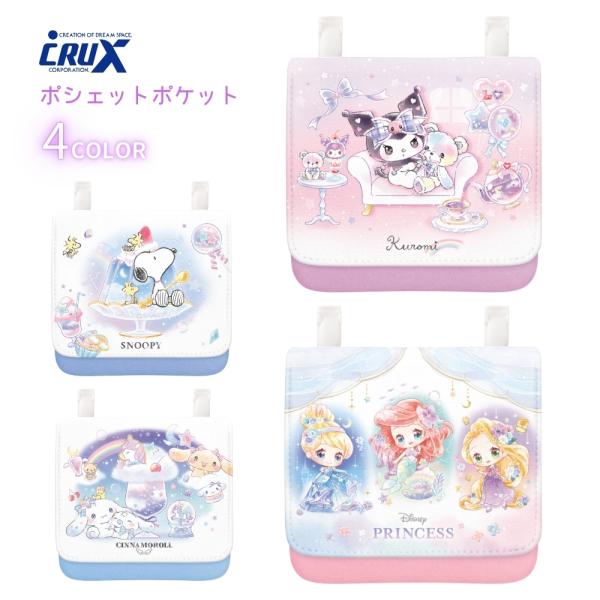 商品名: クラックス ポシェットポケット メール便対応 クロミ ポシェット キッズ 女の子 斜めがけ 軽い 女の子 小学生 キャラクター 子供用 バッグ ショルダー サコッシュ シナモロール スヌーピー ディズニープリンセス-商品説明-「ク...