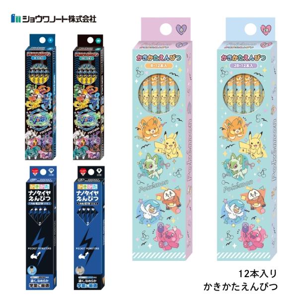 商品名: ショウワノート かきかたえんぴつ ポケットモンスター 鉛筆 2B B 筆記用具 入学祝い えんぴつ 小学生 男の子 女の子 一年生 新入学 新学期 文具 文房具 キャラクター 可愛い ポケモン 新入学準備 プレゼント-商品説明-シ...