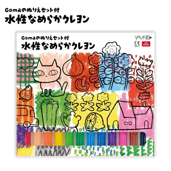商品名: ヤマト GOMAのぬりえセット付 水性なめらかクレヨン CLST-G12 メール便対応 子供 文具 絵具 お絵描き 大人 キッズ ぬりえ-商品説明-「料理創作ユニットGoma×ヤマトの水性クレヨンカラリックスシルキーツイスター」（...