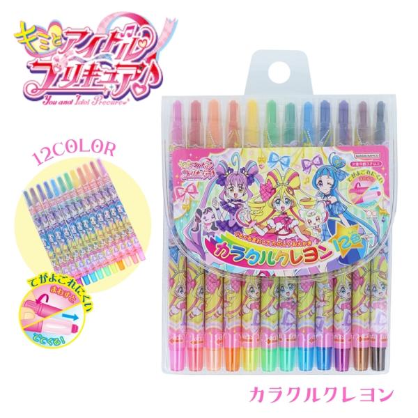 商品名: サンスター文具 キミとアイドルプリキュア カラクルクレヨン 1784360A メール便対応 クレヨン 12色 小学校 子供 キッズ お絵描き 繰り出し式 手が汚れない プリキュア-商品説明-サンスター文具キミとアイドルプリキュアカ...
