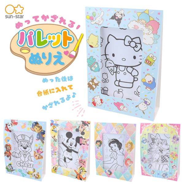 商品名：サンスター文具 ぬってかざれる！パレットぬりえ サンリオキャラクターズ 女の子 子ども用 塗り絵セット キャラクタ仕様・本体サイズ：W142×H205×D5mm・本体重量：約60g・材質：絵の具（粉顔料・蝋顔料）、絵ふで（ナイロン・...