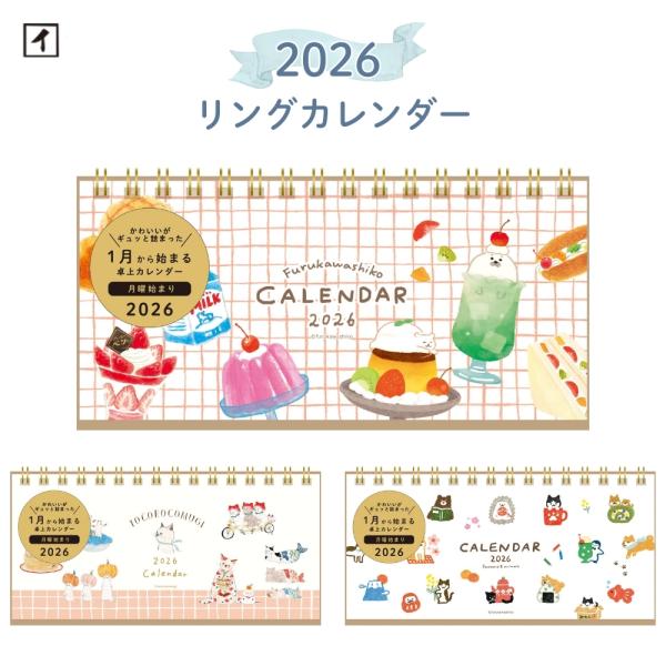 商品名: 古川紙工 2026 リングカレンダー CL10 CL11 CL12 月曜始まり メール便対応 カレンダー 卓上 かわいい コンパクト おしゃれ オフィス用-商品説明-古川紙工　2026　リングカレンダー　月曜始まり12か月の卓上リ...