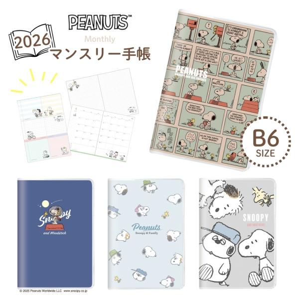 商品名: カミオジャパン 2026 ダイアリー スヌーピー B6 マンスリー 10月始まり 手帳 キャラクター かわいい スケジュール帳 カレンダー 日本製 メール便対応 funnydays ファミリー顔いっぱい 月に向かって みんなで集合...