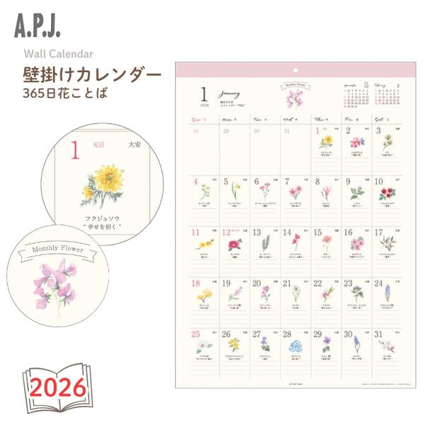 商品名: APJ 2026カレンダー 壁掛け 365日花ことば 1000136915 櫻井志保 日曜始まり 誕生花 おしゃれ 癒し インテリア ギフト プレゼント用-特徴・品質-・櫻井志保さんによる繊細で優しい花のイラスト・365日の誕生花...