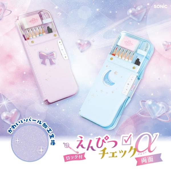 商品名: ソニック えんぴつチェックα 両面筆入 ロック付 うかサポ リアナティアラ FD-2567 筆箱 小学生 大容量 両面開き シンプル かわいい 新入学 新学期 子供 文具 メール便対応-特徴・品質-・フタを開けずに鉛筆の芯先が見え...