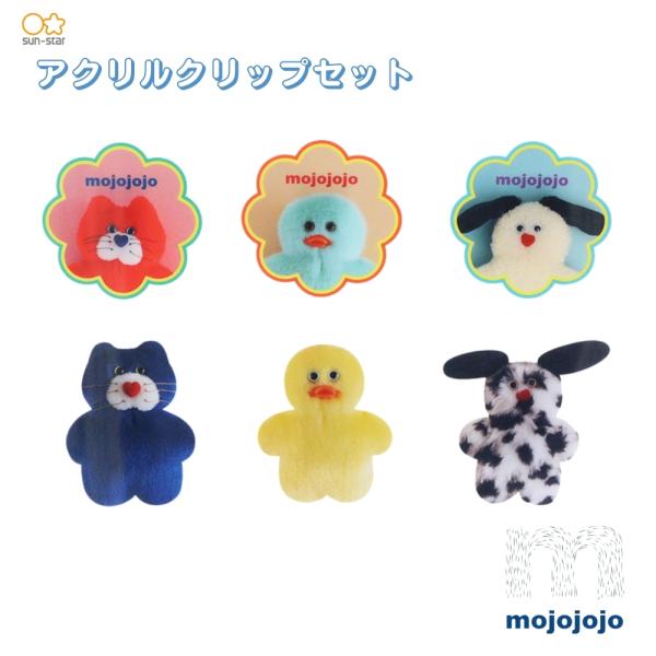 商品名: サンスター文具 mojojojo アクリルクリップセット 3個入り キャラクター文房具 雑貨 小物 かわいい メール便対応-商品説明-サンスター文具　mojojojo　アクリルクリップセットぬいぐるみ作家の尾崎歩美さんが手掛ける、...