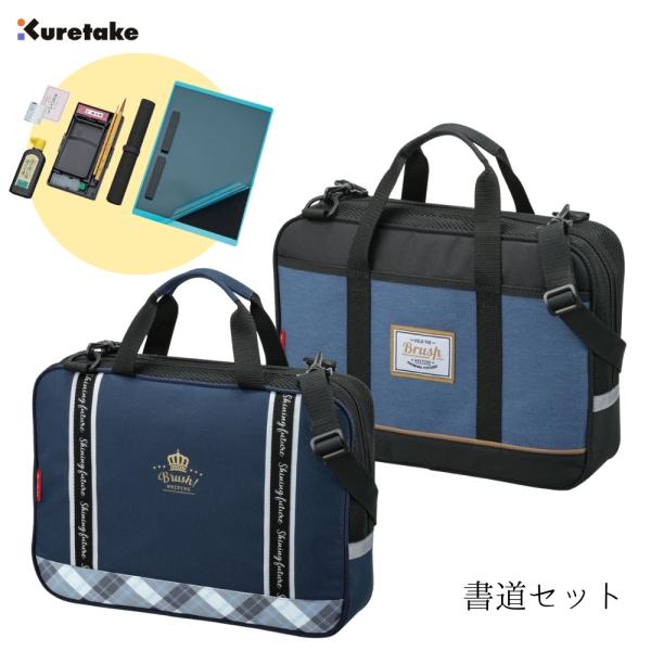 呉竹 書道セット GA-1300S 書道セット 習字セット 小学生 小学校 学校教材 シンプル ショルダー付き 習い事 男の子 女の子 新入学 新学期 進学祝い重量：1260g素材：固形墨：煤・膠／ふで思いなぼくてき（180ml）：煤・樹脂...